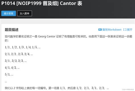 详解 Noip1999 普及组 Cantor 表 Csdn博客 详解 Noip1999 普及组 Cantor 表 Csdn博客