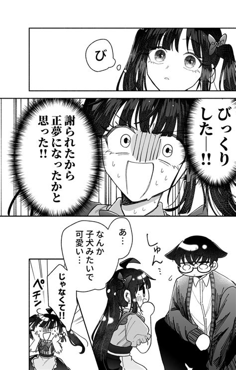「可愛い彼女とクールな彼が同じ気持ちだったら… 1 9 」直正也の漫画