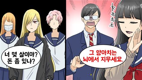 공부 못하는 여자 일진한테 공부를 가르쳐주면 어떻게 될까 [만화] [영상툰] Youtube