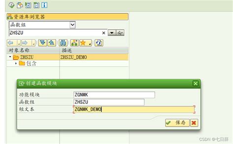 Sap Abap创建rfc接口实例（s4 Hana）abap Rfc参数详解 Csdn博客