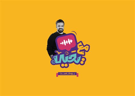 Typography Podcast With Yehya On Behance