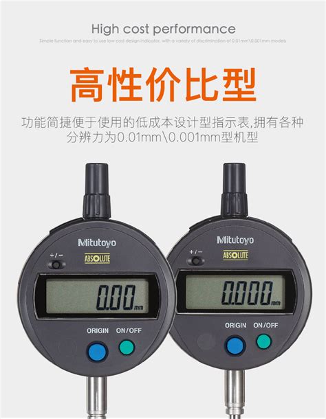 原装正品mitutoyo日本三丰数显百分表千分表高精度543 781b 10 阿里巴巴