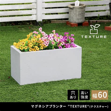 プランター 大型 軽量 軽い 植木鉢 プランターカバー 屋外 おしゃれ 重厚感 モダン 直植え 水抜き穴 長方形 花 園芸用品 ガーデニング 庭 ベランダ 白 黒 60cm うさぎ屋