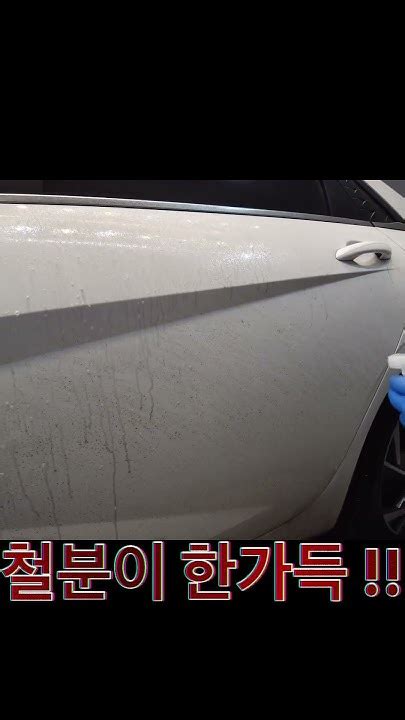아반떼cn7철분제거 세차 아반떼cn7 아반떼페이스리프트 Youtube