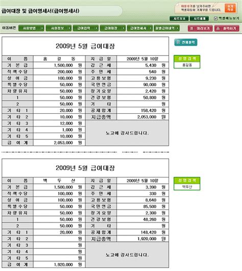 급여대장 및 급여명세서