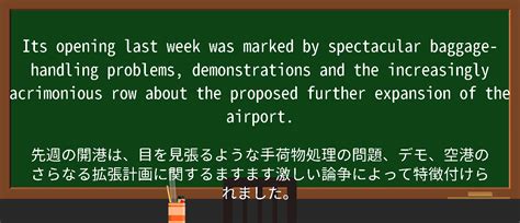 【英単語】increasingly Acrimoniousを徹底解説！意味、使い方、例文、読み方