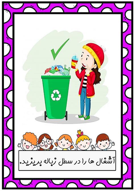 قوانین کلاس درس دبستان — طرح ها — مهدآموز