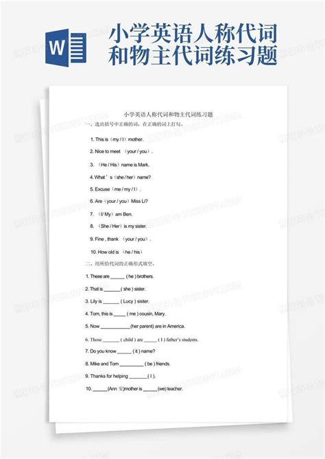 小学英语人称代词和物主代词练习题word模板下载编号qjawjwyd熊猫办公