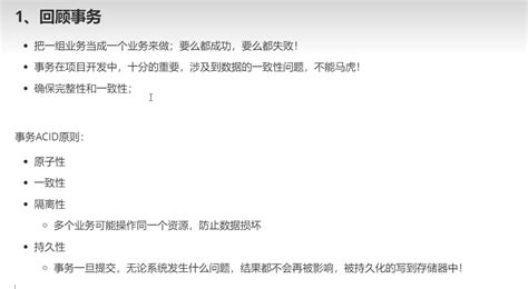 声明式事务 天井听雨 博客园