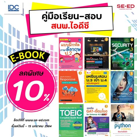 ใครกำลังมองหา E Book คู่มือเรียน สอบ Se Ed Book Center