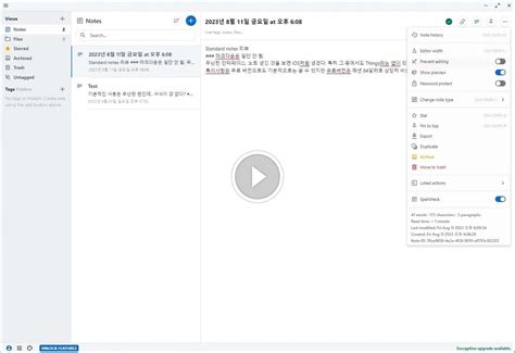 Standard Notes 리뷰 개인보다는 기업에 초점을 맞춘 글쓰기 앱