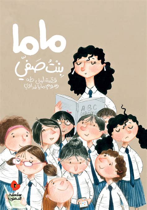 Mama My Classmate دار السلوى