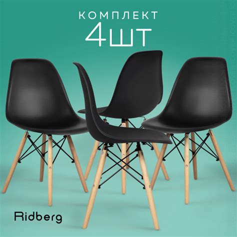 Стулья для кухни Ridberg Style DSW EAMES комплект 4 шт черный ...