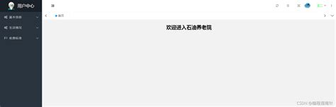 毕业设计 基于springboot实现养老院管理系统 基于springboot的养老院信息管理系统的设计与实现 csdn博客