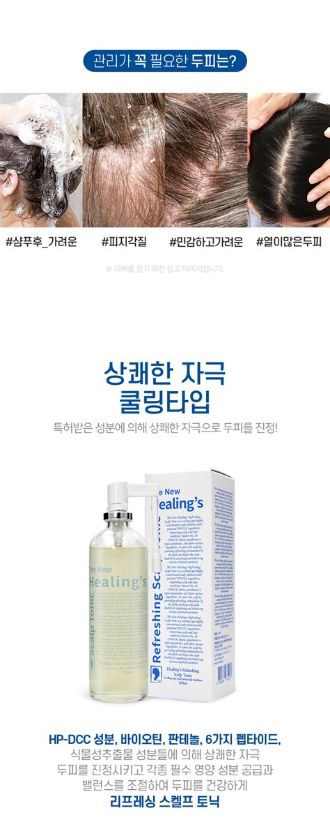 헤어e마켓 최저가 미용재료 도매 전문 쇼핑몰 1위 모에타 더 뉴 힐링스 리프레싱 스켈프 토닉 100ml