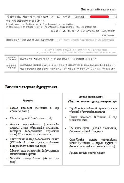 Солонгосын визний зөвлөгөө Facebook