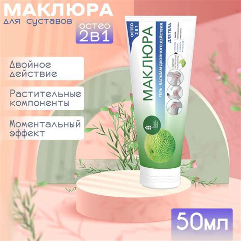 Гель-Бальзам двойного действия Маклюра Остео 2 в 1 купить на OZON по ...