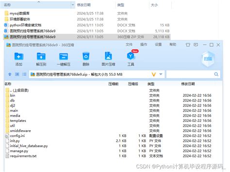 python计算机毕设【附源码】医院预约挂号管理系统（django mysql 论文） python预约系统 csdn博客