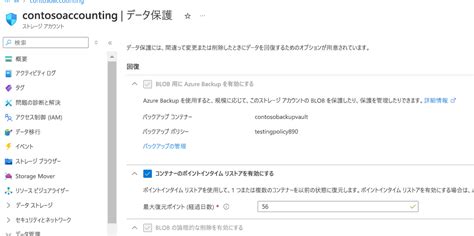azure backup を使用して azure blob のバックアップを構成および管理する azure backup microsoft learn