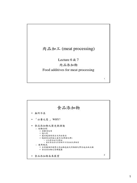 肉品加工 lecture 6 and 7 肉品添加物 講義 pdf