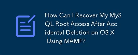 在 os x 上使用 mamp 意外刪除後如何恢復 mysql 根存取權？ mysql教程 php中文網