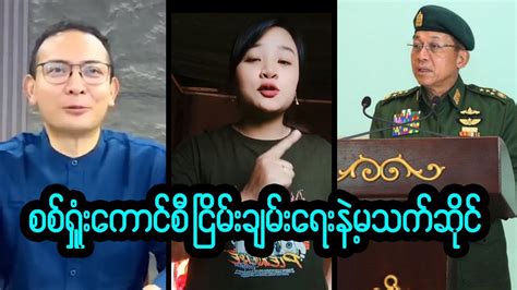 အမှန်တိုင်းပြောရဲတဲ့ မပုတုကို လေးစားသွားပီ Youtube