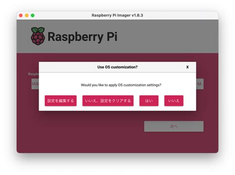 raspberry pi imager v1 8 3の公開 takeshi yonezu