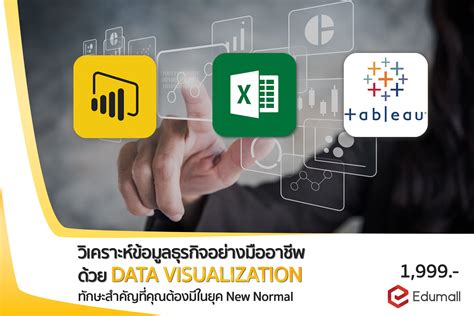 excel ง่ายโคตร 📊 เปลี่ยนข้อมูลยากให้เข้าใจง่าย ด้วย data