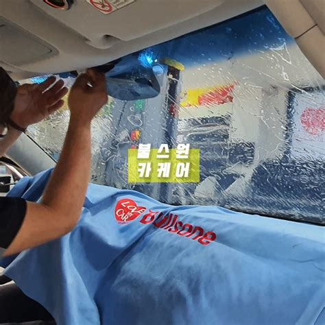 윈도 틴팅 썬팅 재시공 및 블랙박스 잘하는 튜닝샵 불스원카케어 네이버 블로그