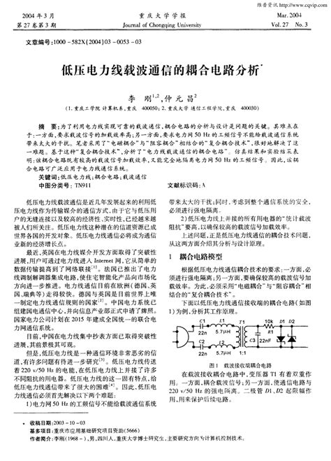 电力线载波 大山谷图库