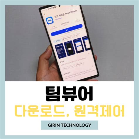 팀뷰어 다운로드 및 원격제어 사용법 알아봐요 네이버 블로그