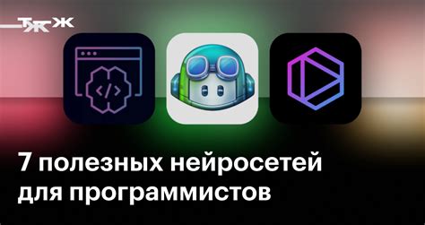Нейросети для написания кода 7 сервисов для программирования