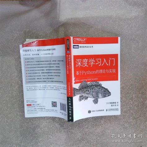 深度学习入门基于python的理论与实现斋藤康毅 著；陆宇杰 译孔夫子旧书网