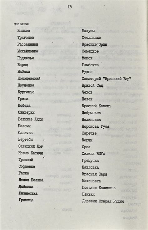 Перечень населенных пунктов в которых вводится ограничение потребление продуктов питания