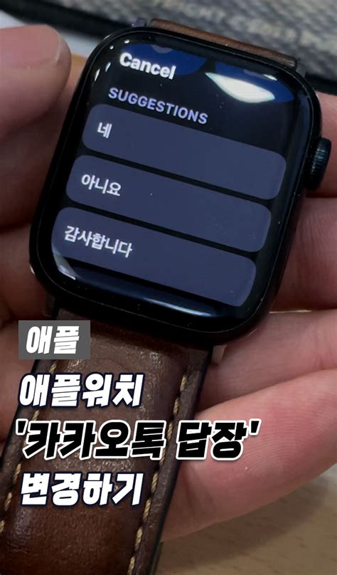 애플워치 카카오톡 답장 변경하기 다음 루프