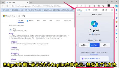 【edge】copilotを非表示、無効化する方法 右側に表示されるチャット会話が邪魔。。一時的に非表示からオフまで設定できる