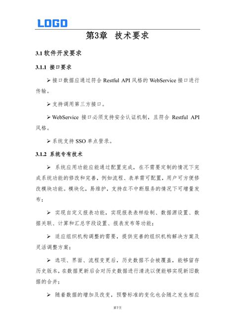 软件需求分析报告完整版（软件项目套用原件）软件设计金陵老街infoq写作社区