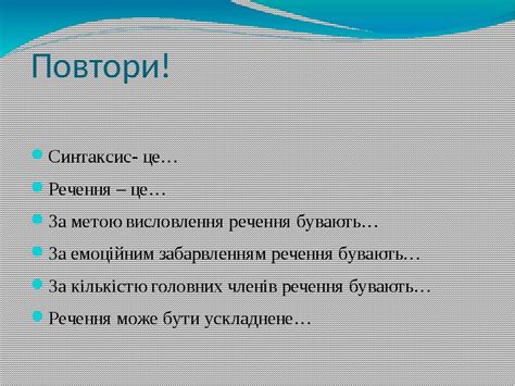 Презентація на тему Синтаксичний розбір речення для учнів 5 класу