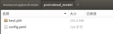 单目3d目标检测——monocon 模型训练 模型推理 单目3d目标检测环境搭建 Csdn博客