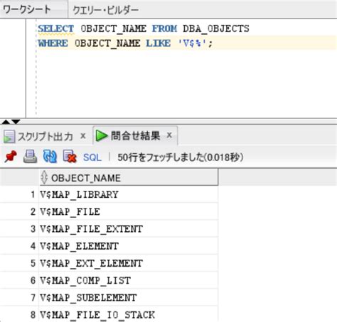 Oracle Database V表の一覧を確認する Mebee