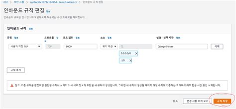 [django] aws ec2 만들고 django 연결하기 devholic
