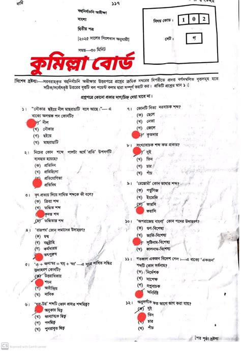 বাংলা ২য় পত্র এসএসসি ২০২৫ এমসিকিউ সমাধান সকল বোর্ড Ssc 2025 Bangla 2nd Paper Mcq Solution All