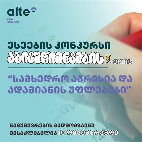 Alte University • ალტე უნივერსიტეტი