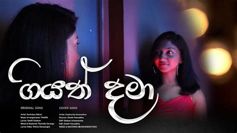 Giyath Dama ගියත් දමා Kavindya Adikari Cover By Chathurika Senarathne Youtube