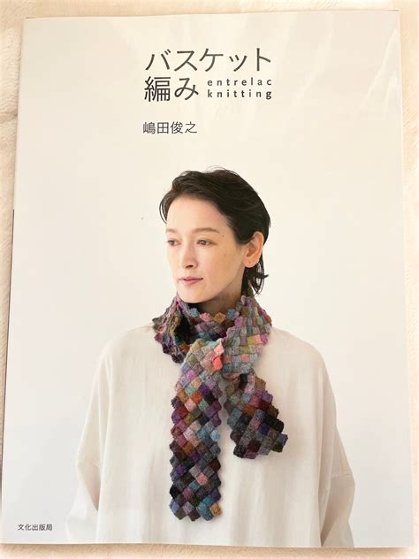 Entrelac Knitting By Toshiyuki Shimada Japanese Craft Book Etsy Canada Entrelac Knitting