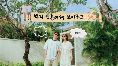 신혼여행 브이로그 4 더리츠칼튼 발리🏝 집순이 집돌이는 신혼여행에서도 밖에 안나간다🧘🏻‍♀️🧘🏻‍♂️ Youtube