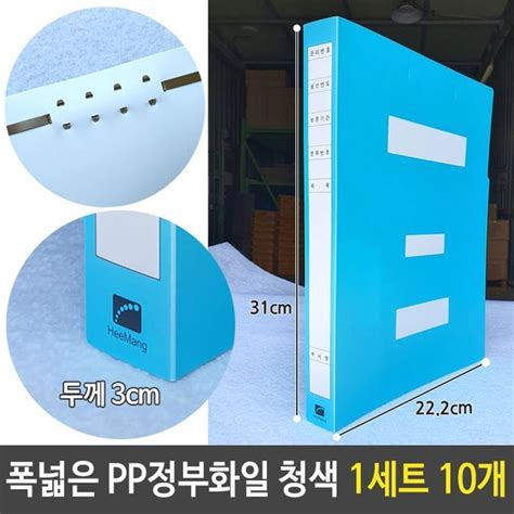 희망 실용적인 N7105927ef0 폭넓은 3cm 대용량 Pp 정부화일 청색 10권 홈플러스 택배배송