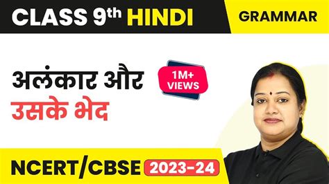 Alankar Aur Uske Bhed Class 9th Hindi Vyakaran Alankar Aur Uske Bhed Class 9 Hindi Course A