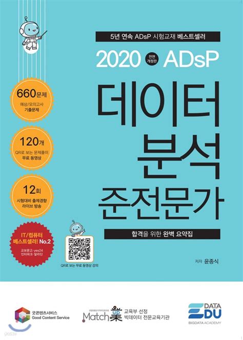 27회 데이터분석 준전문가 adsp 합격 후기 네이버 블로그