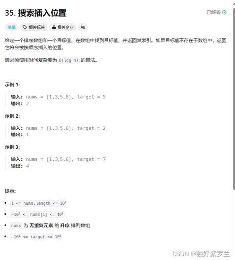 Leetcode简单题10 N35 搜索插入位置 Rust描述 Csdn博客